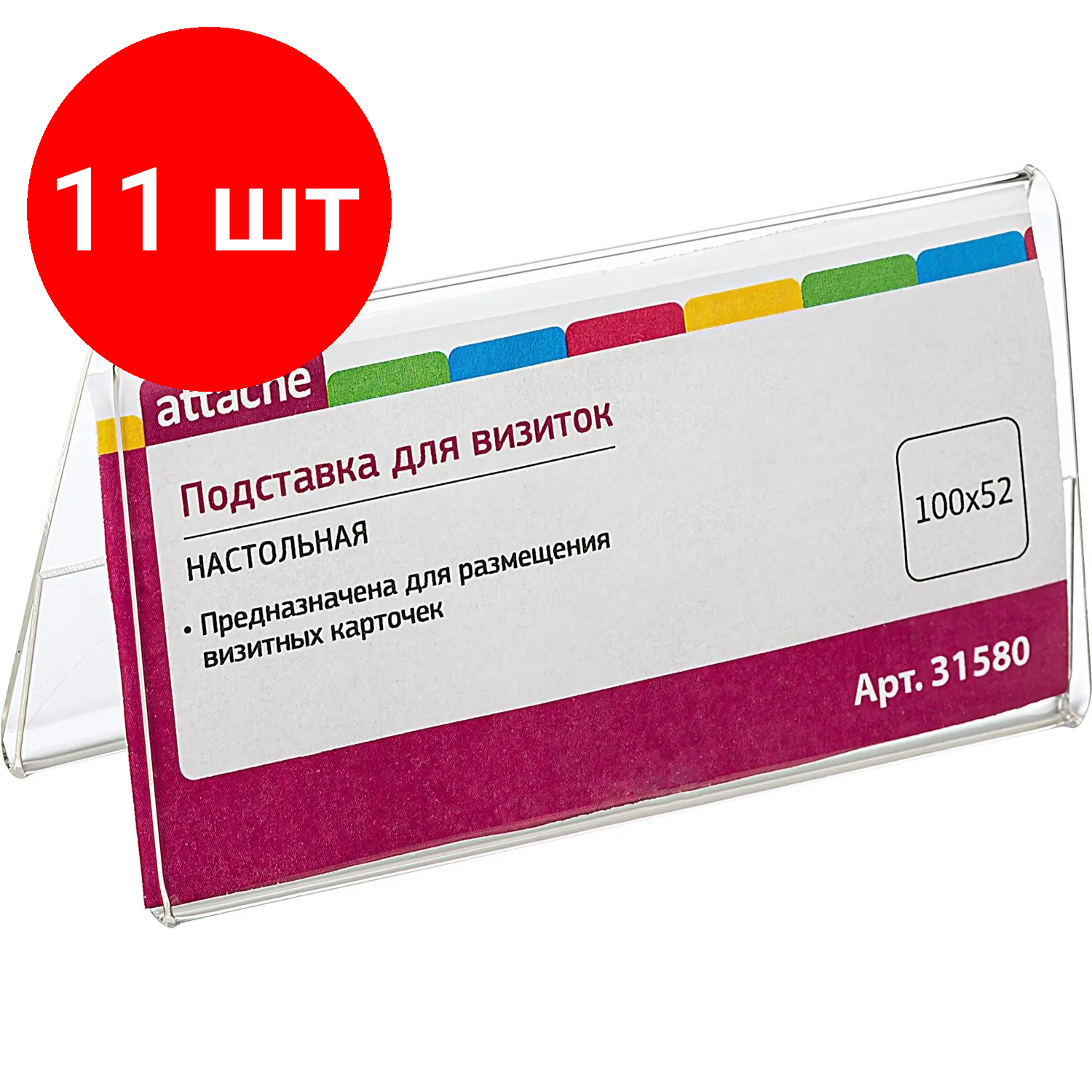 Комплект 11 штук, Подставка настольная Attache 100х52мм двусторонняя
