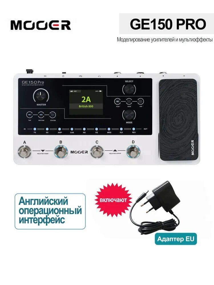 MOOER GE150 Pro Мультиэффект для гитары с моделированием усилителей, реверберацией, делэйом, лупером, драм-системой и 4 подставками для ножек.