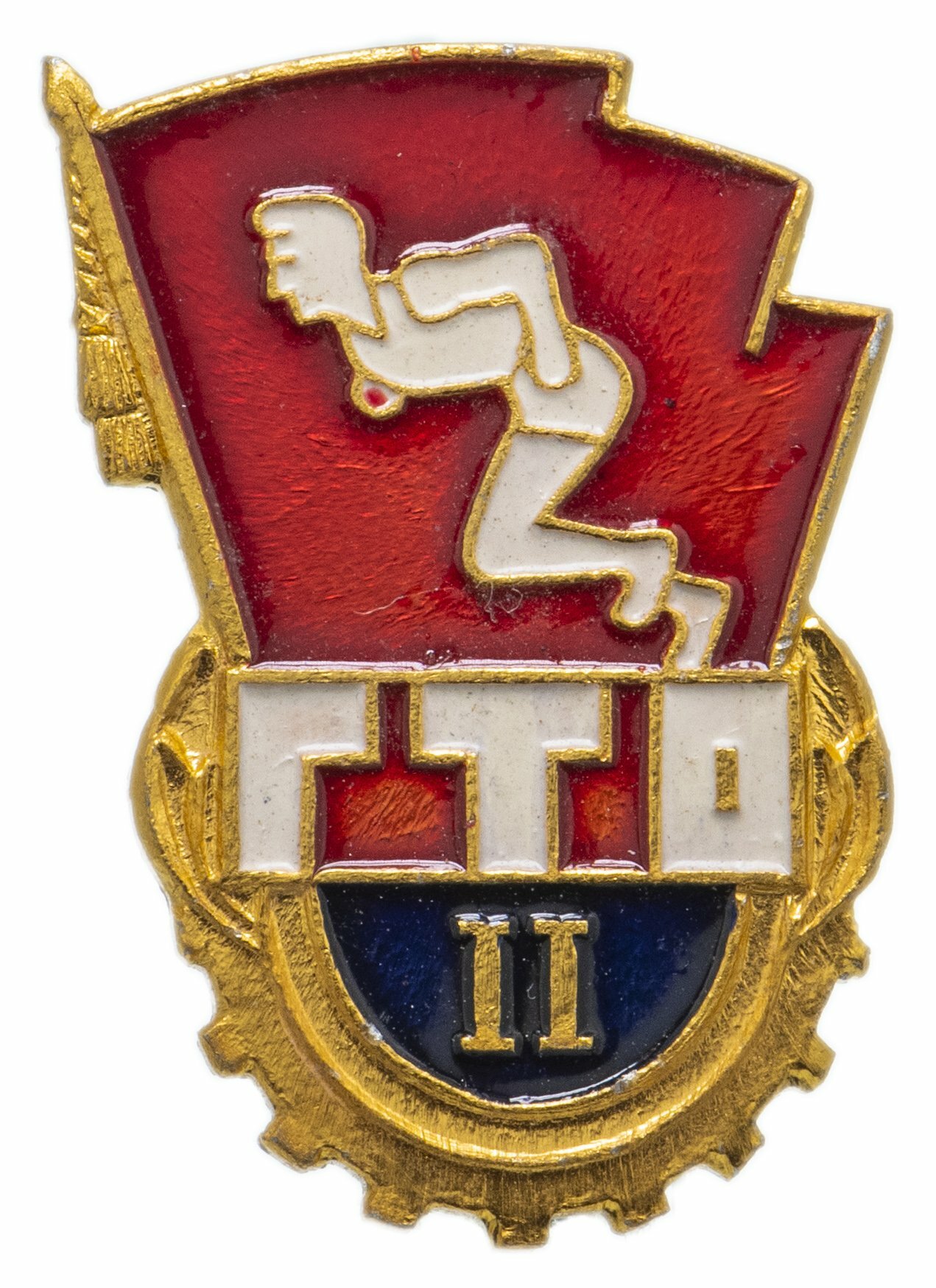 Значок СССР "Готов к труду и обороне ГТО" 2 степень, булавка