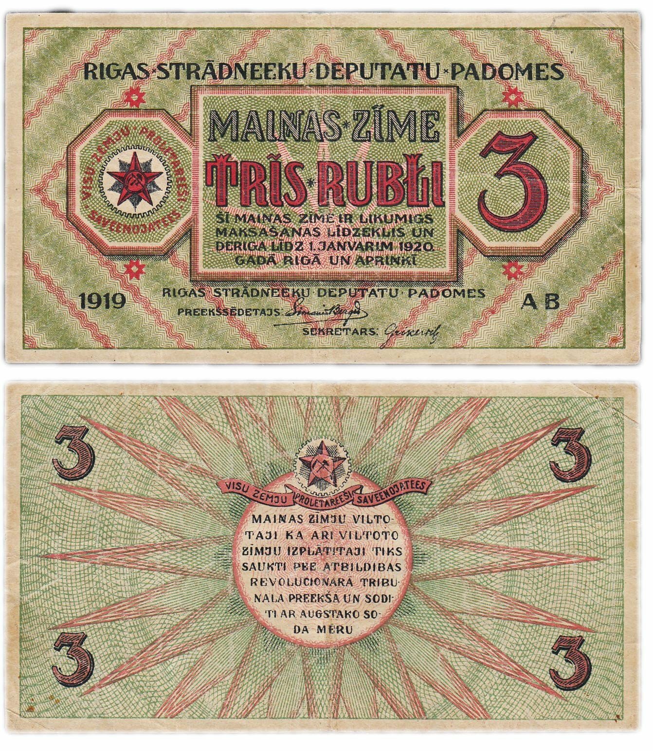 Латвия 3 рубля 1919 1920 года