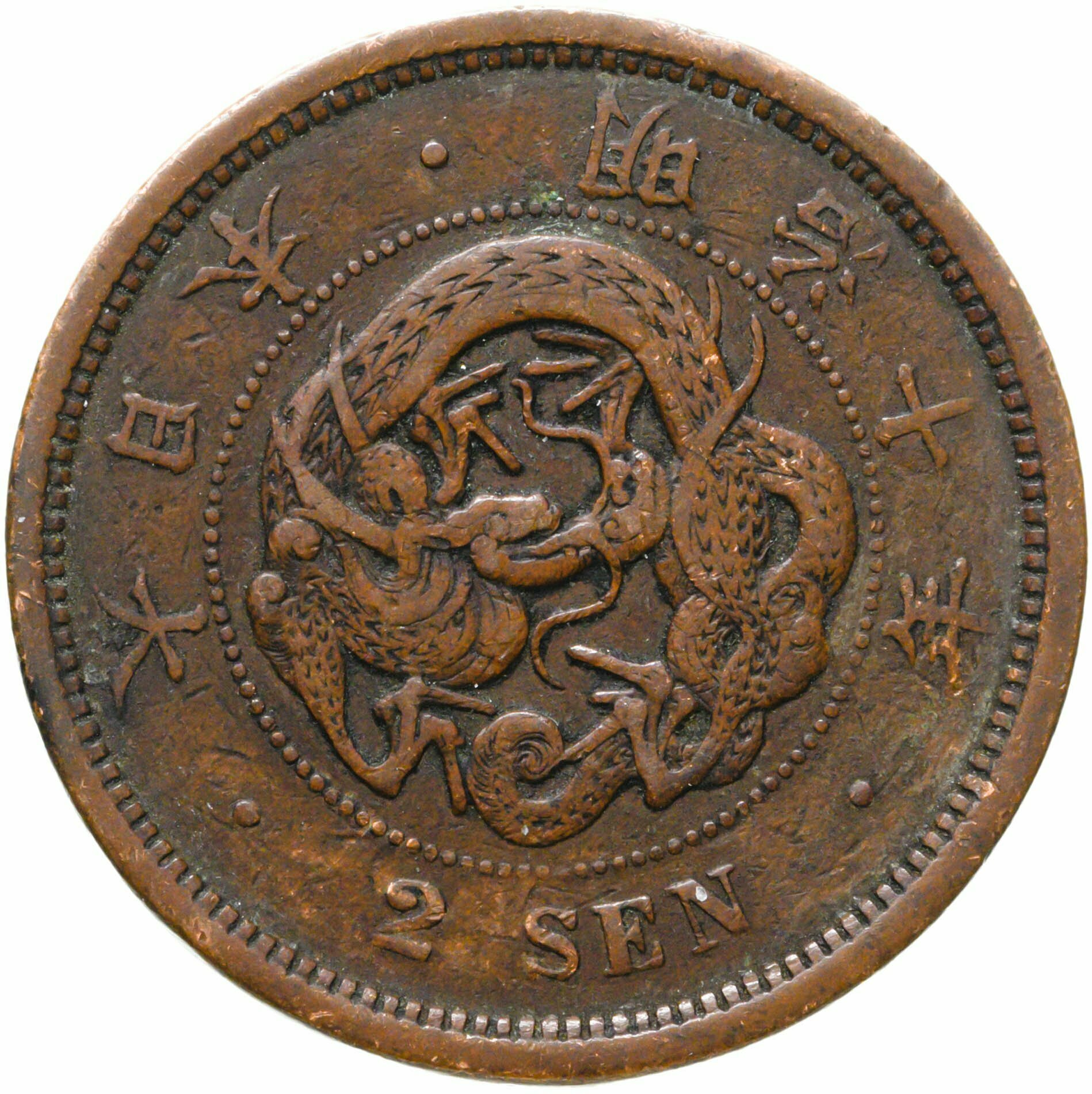 Япония 2 сена 1877 V-образная чешуя дракона, Бронза, в сохранности VF