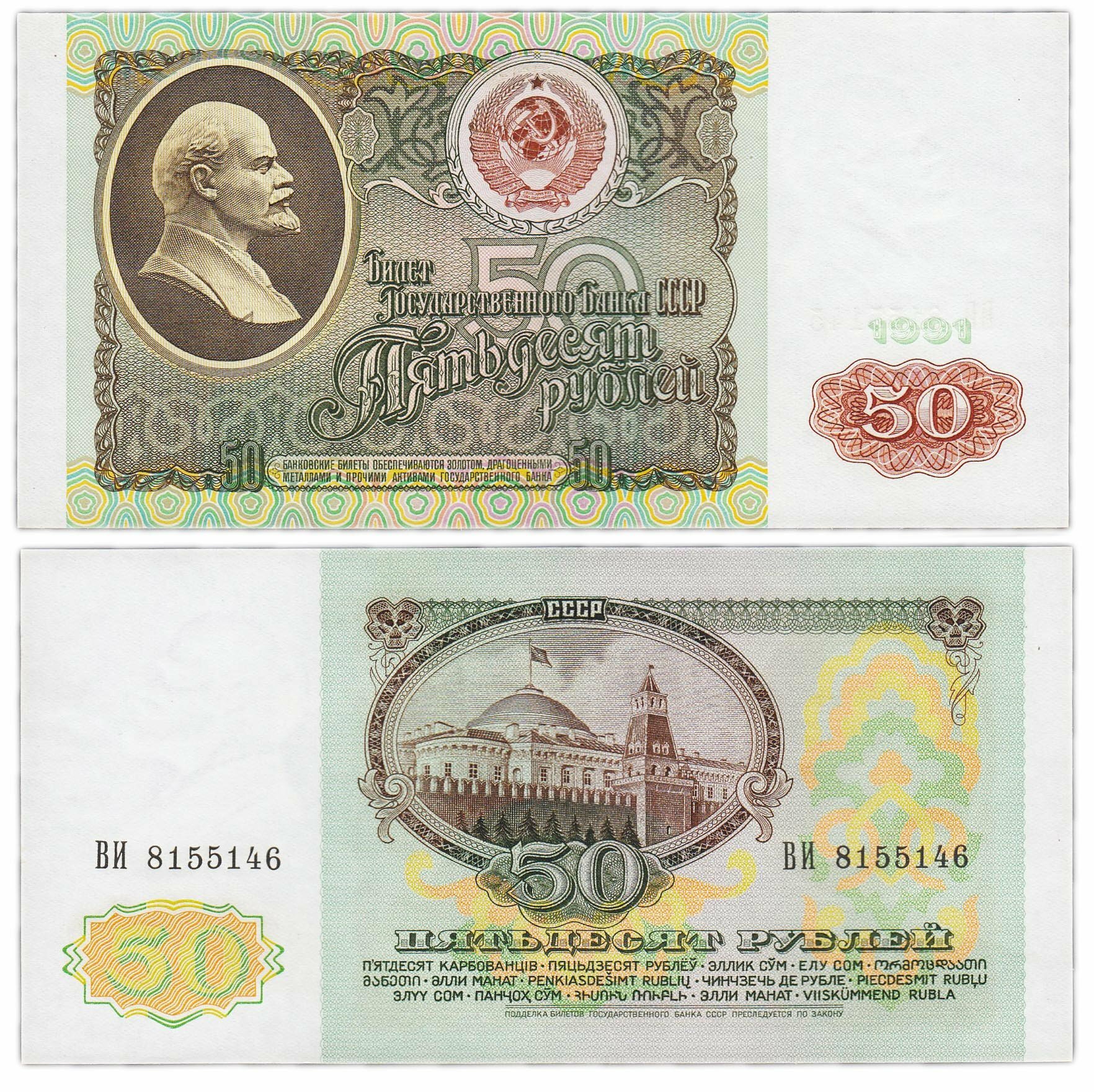 50 рублей 1991