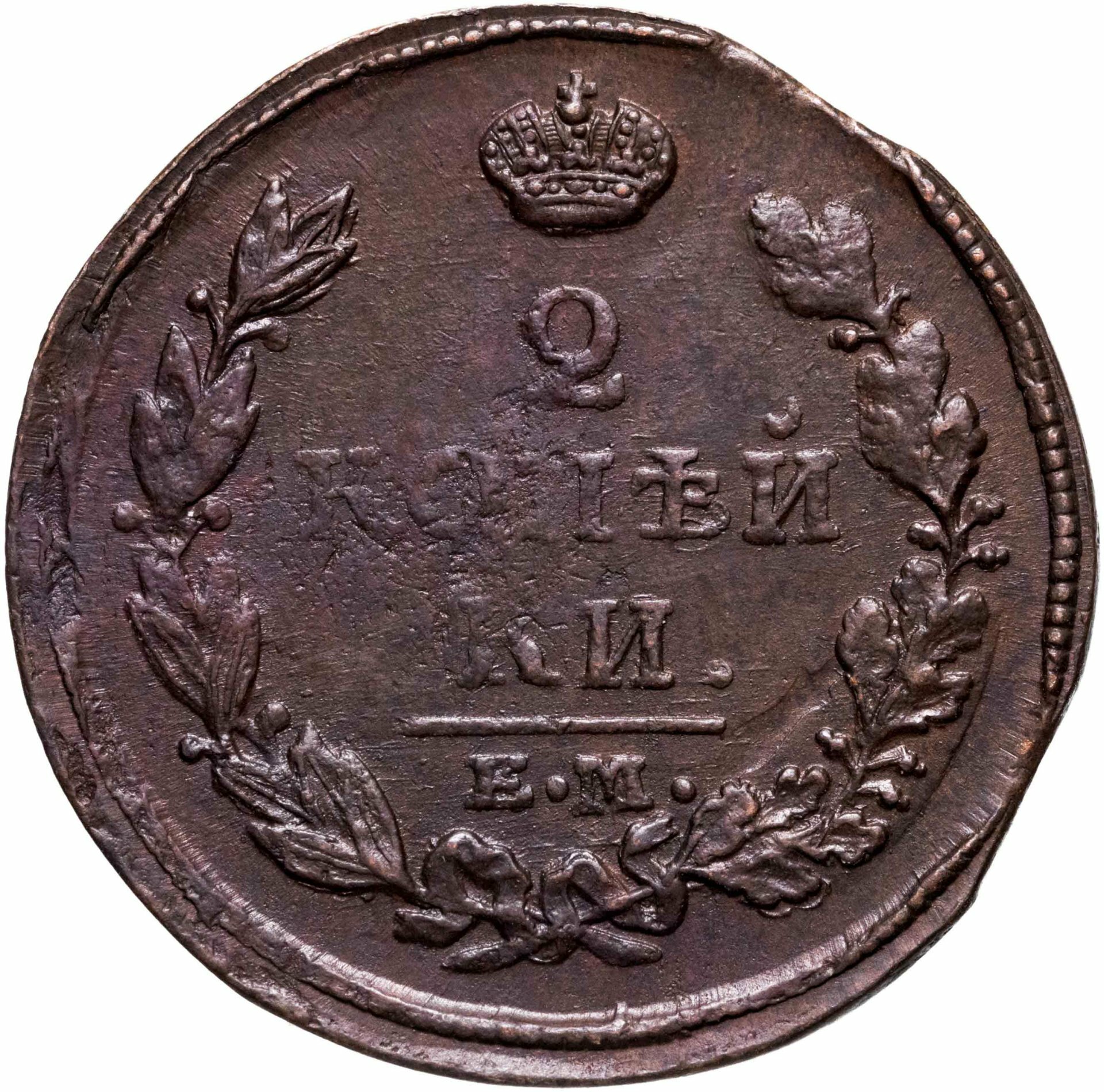 2 копейки 1813 ЕМ-НМ, Медь, в сохранности XF-AU