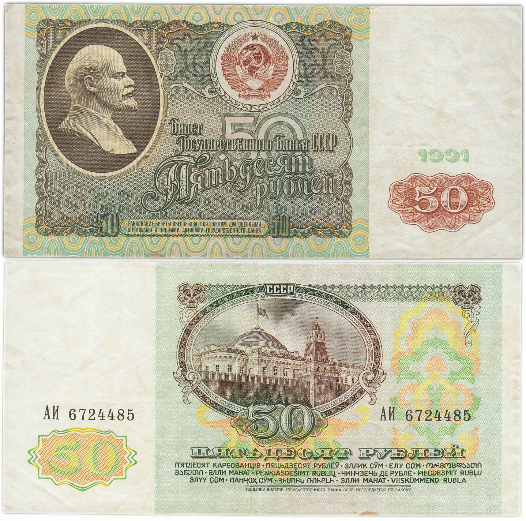 50 рублей 1991