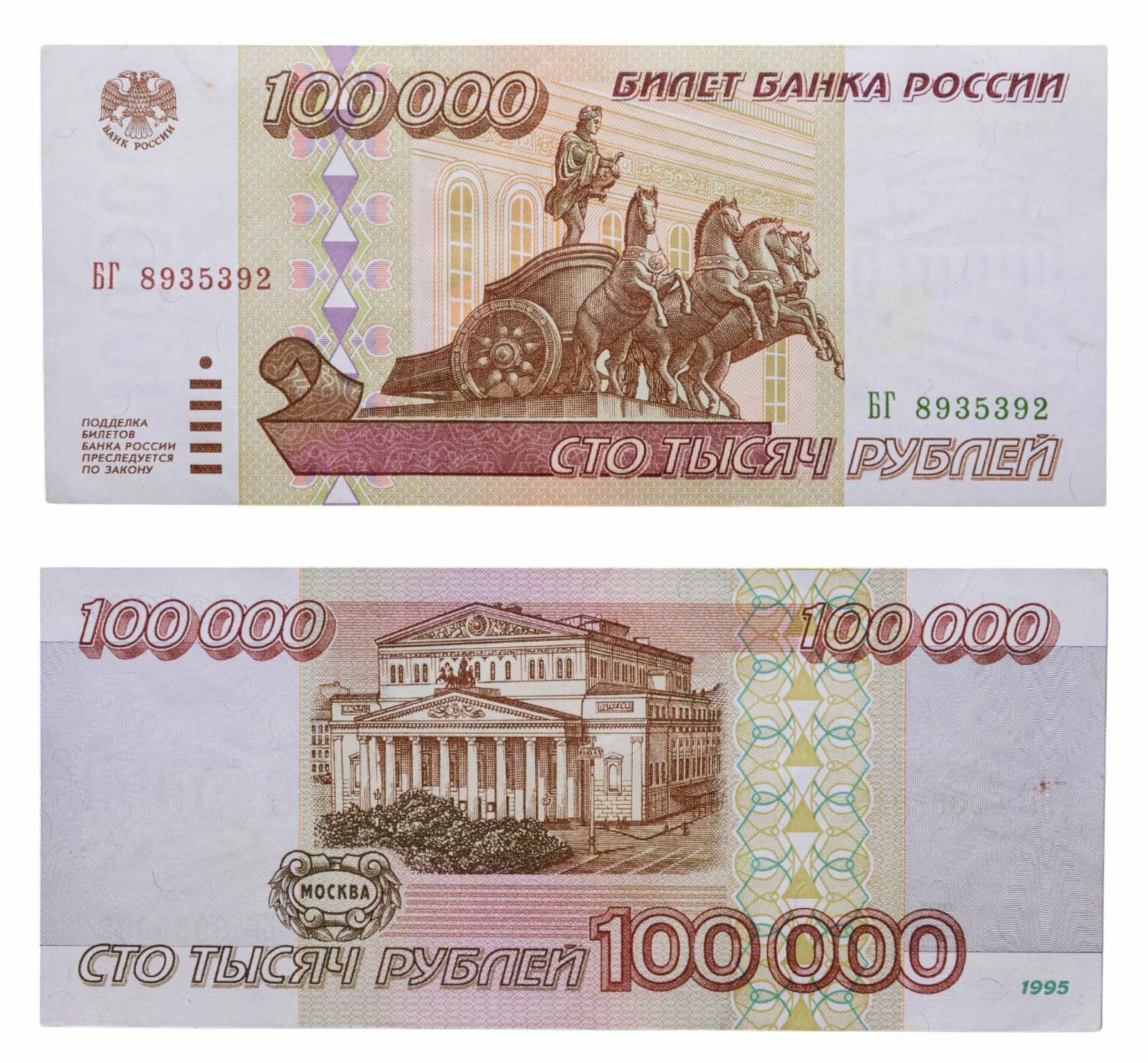 100000 рублей 1995