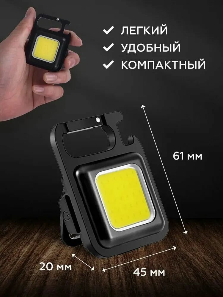 Фонарь-брелок