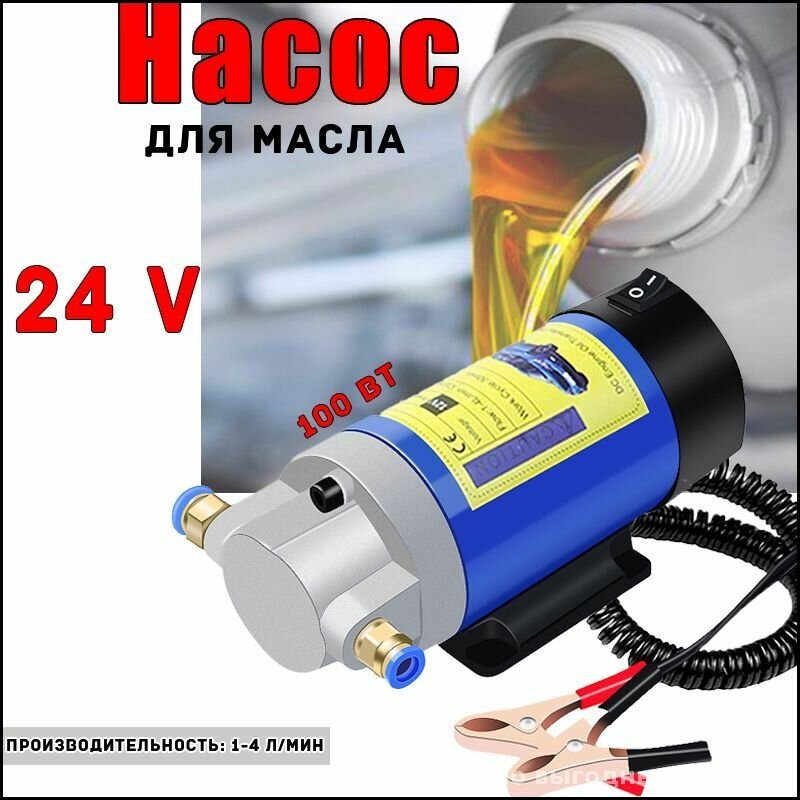 Бочечный насос,100Вт