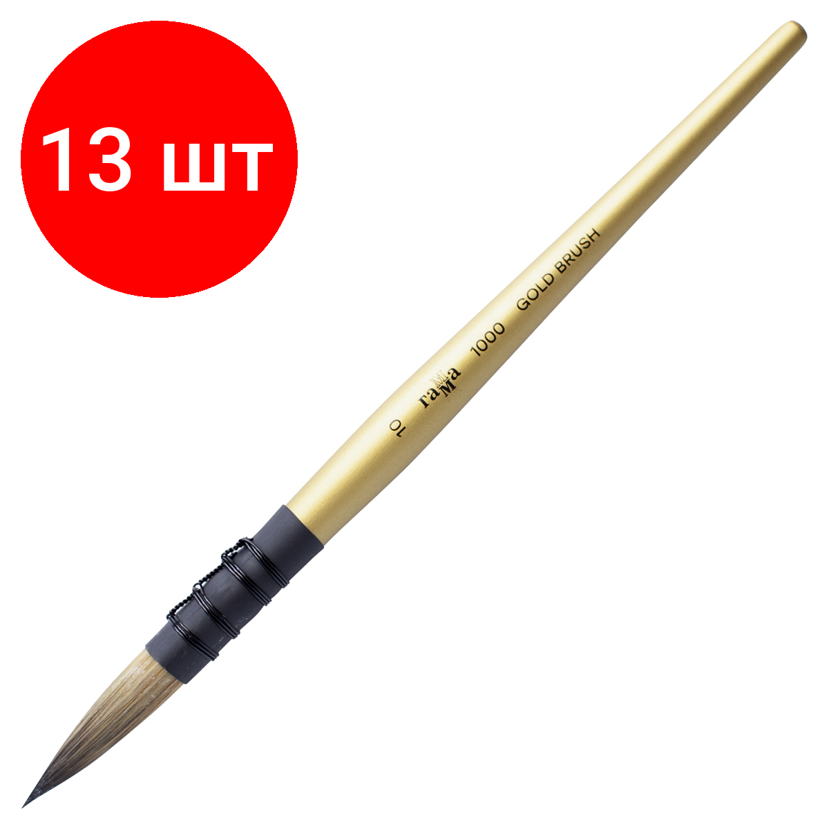 Комплект 13 шт, Кисть художественная синтетика Гамма "GOLD BRUSH", круглая №10, французское крепление, короткая ручка