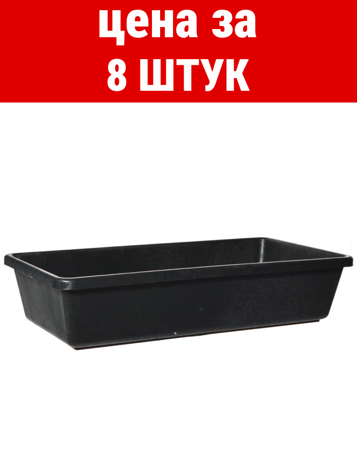 Комплект 8 шт, Ящик для рассады 400*200*90мм Садовита №4