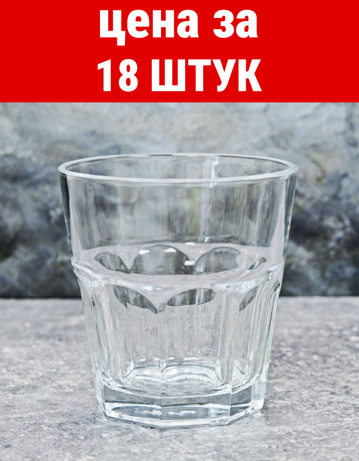Комплект 18 шт, Стакан "Casablanca" 205мл, закаленное стекло