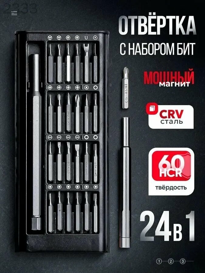 Набор отверток 24 бит в кейсе / Набор отверток для точных работ ISA