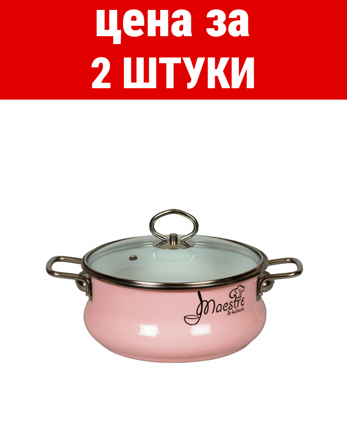 Комплект 2 шт, кастрюля эмаль 3.0Л ТОР MAESTRO розов 8ST205S череповец