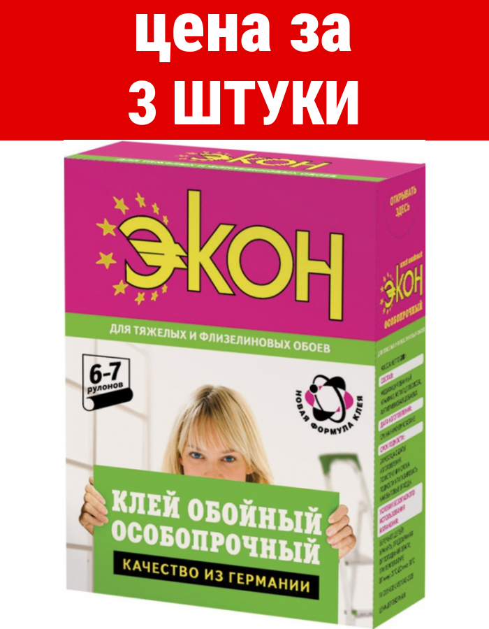 Комплект 3 шт, клей для обоев экон флизилиновый 200ГР хенкель