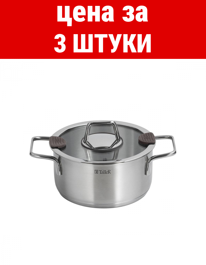 Комплект 3 шт, кастрюля нерж 1.5Л каскад СТ/КР мерная шкала для всех видов плит TALLER