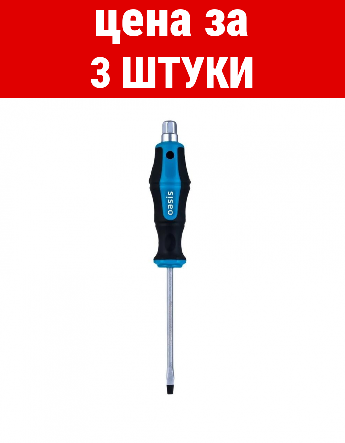 Комплект 3 шт, отвертка SL5Х100ММ ПР ударная двухкомп эргон рукоят хром-ван сталь OASIS 103011202007