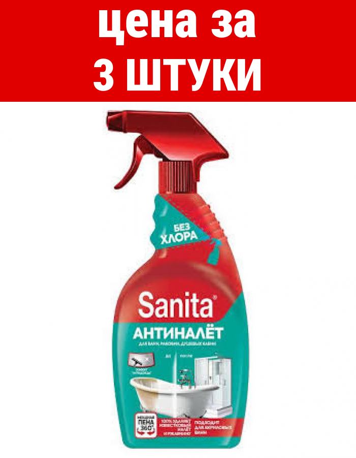 Комплект 3 шт, средство чистящее SANITA антиналет И антиржавчина 500МЛ СХЗ