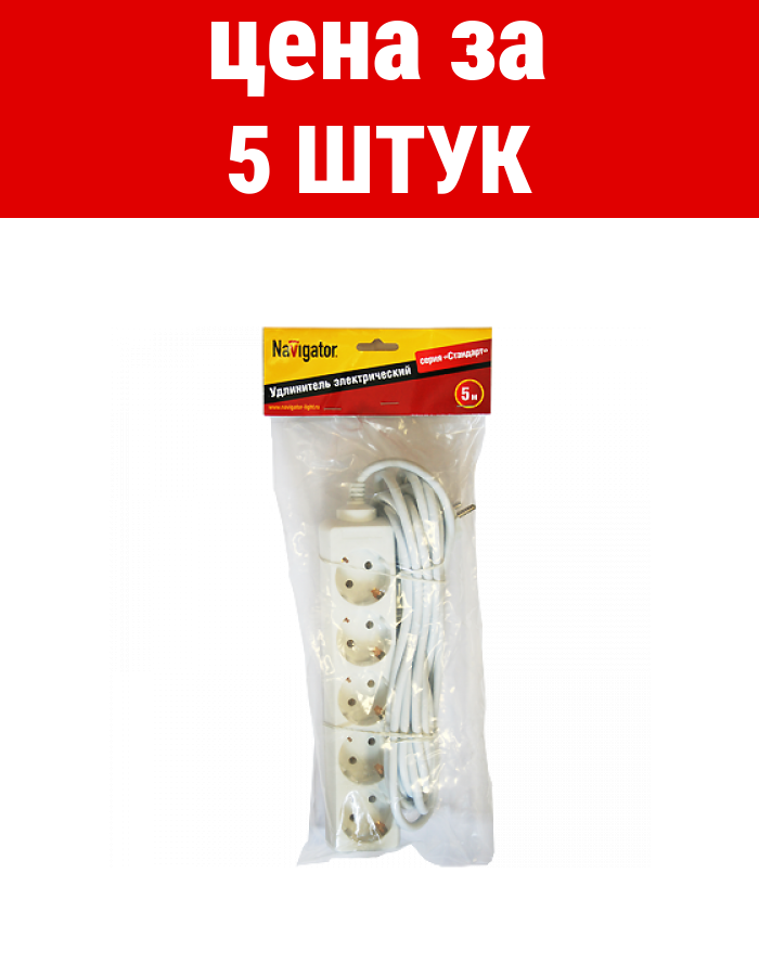 Комплект 5 шт, удлинитель 5МЕСТНЫЙ 5М ПВС 3Х1.0 NPE-S-05-500-E С/З 16А 94187 NAVIGATOR