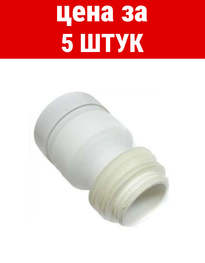Комплект 5 шт, слив для унитаза К828 анипласт