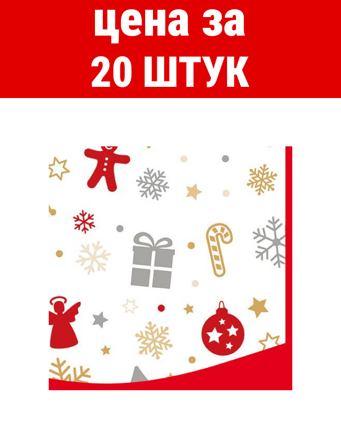 Комплект 20 шт, салфетки бумажные 2-СЛ 16Л новогодние "лори" триумф 56430