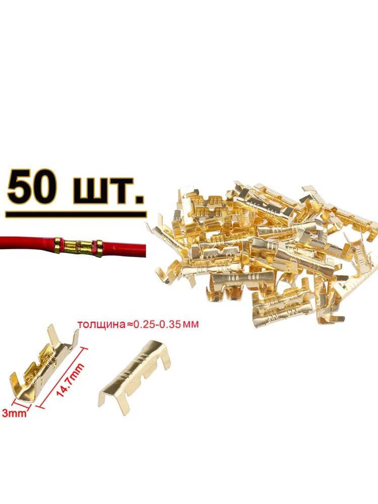 50 штук, Аксессуар для клеммы, клемма соединительная обжимная для проводов,0.3-1.5mm2