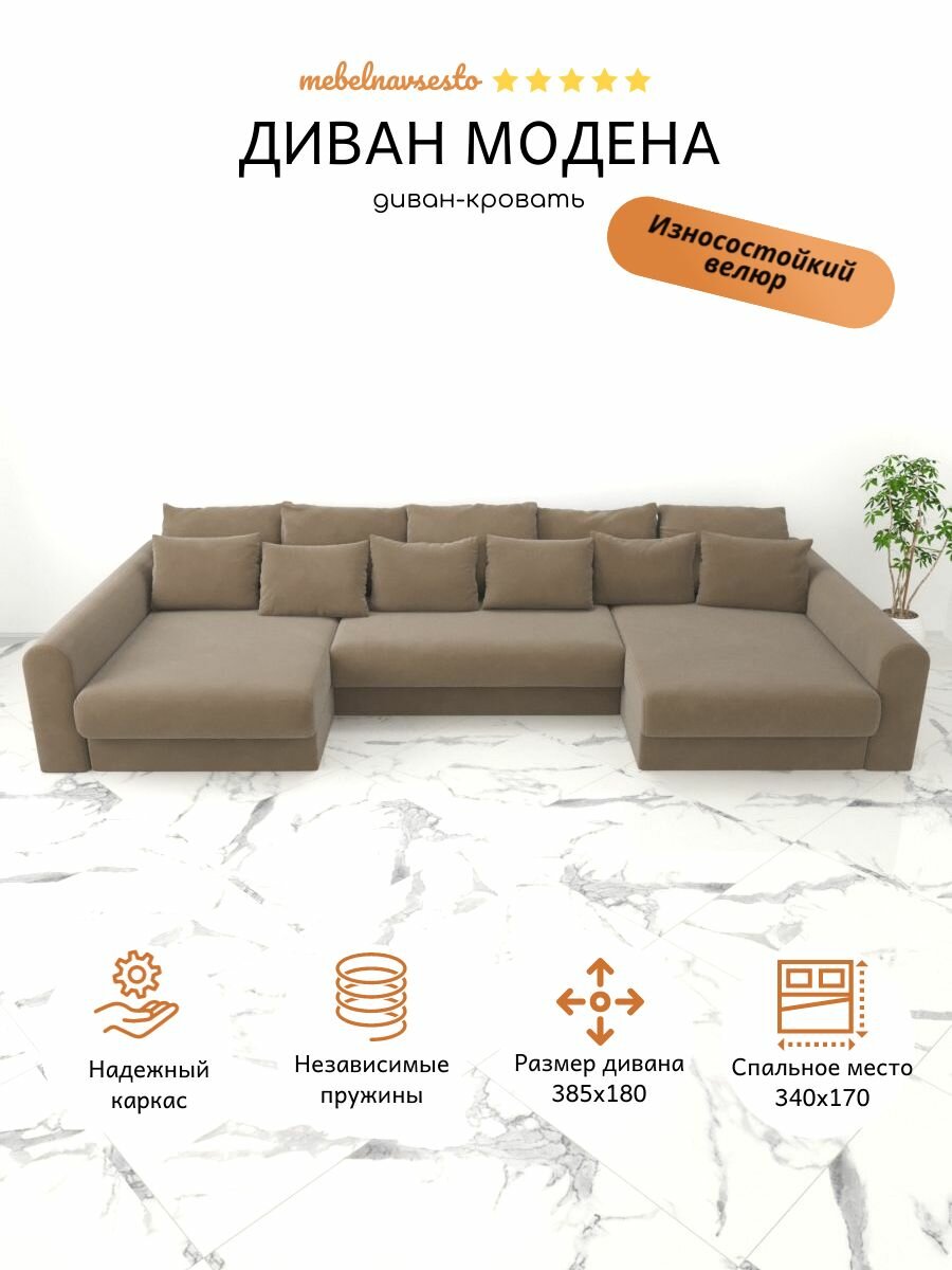Модена - П-образный раскладной диван, диван кровать, три ящика, 380х180 см