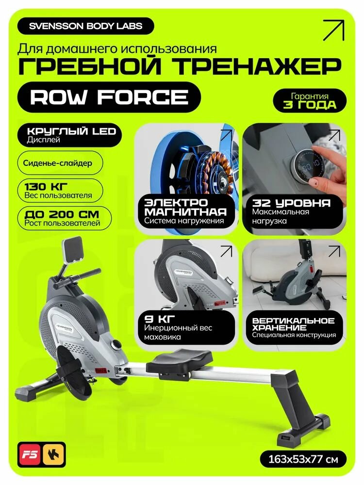 Тренажер гребной SVENSSON BODY LABS "ROW FORCE", для дома, 16 уровней нагрузки, 20,5 кг