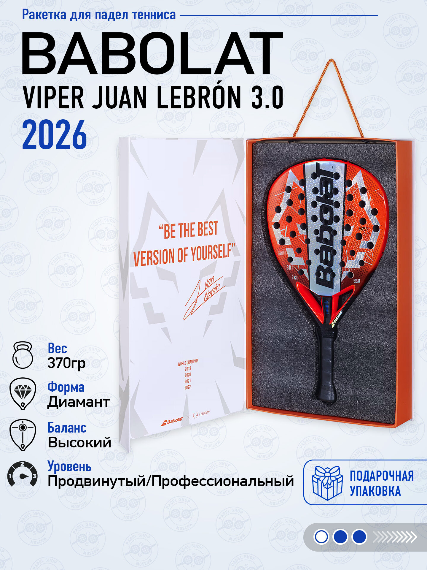 Ракетка для падел Babolat Viper Juan Lebron 3.0 2026