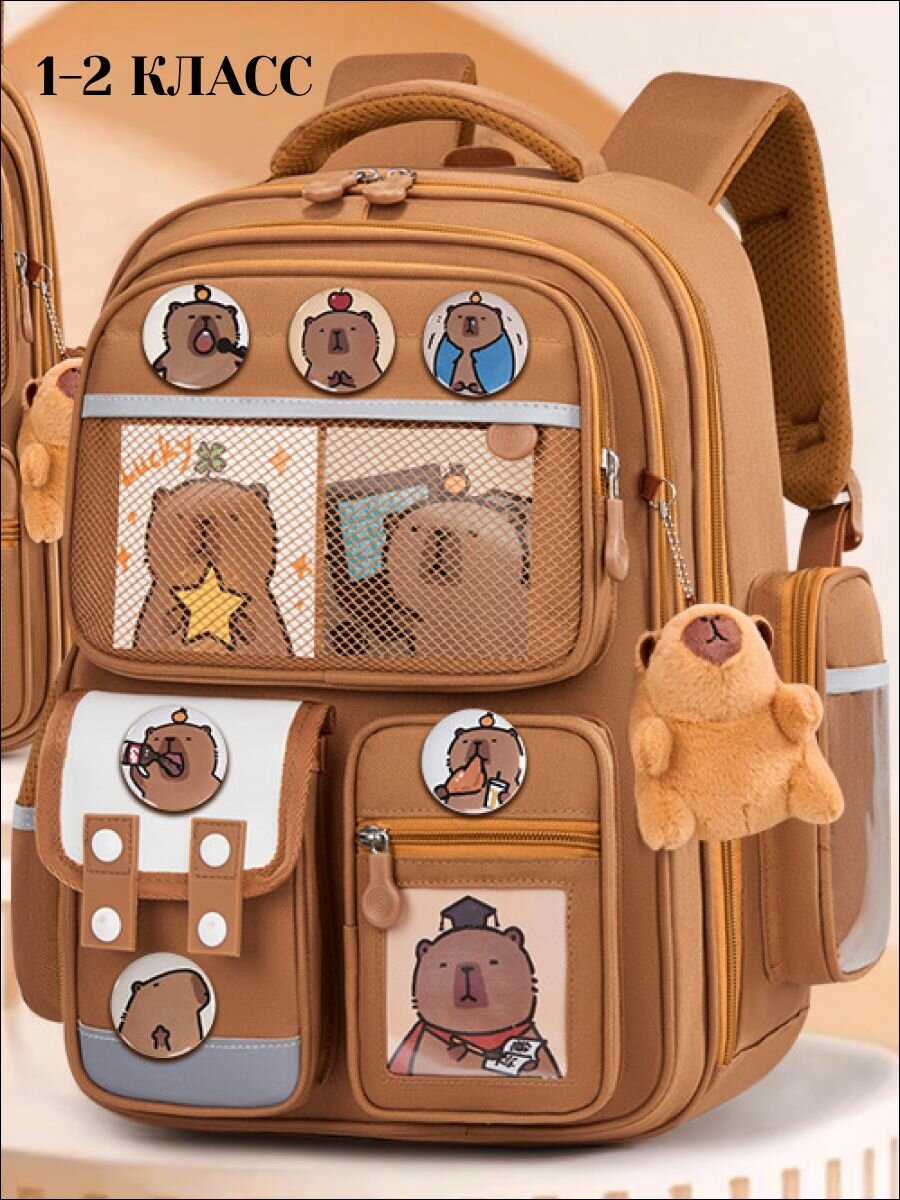 Рюкзак школьный с капибарой 1-2 класс