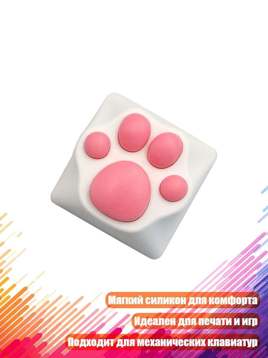 Силиконовые накладки на клавиши в виде лапок, Розовый