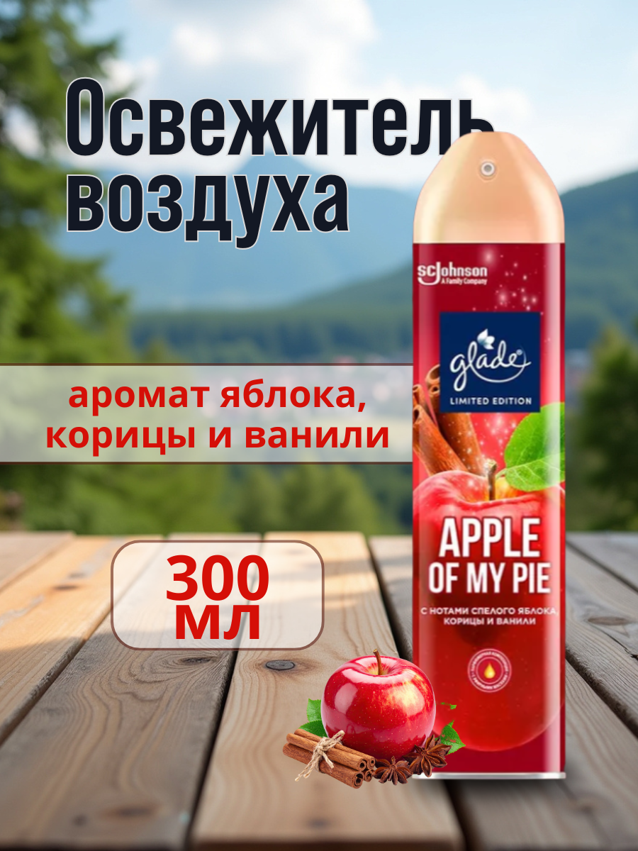 Glade - Освежитель воздуха Glade "Apple of My Pie", в форме аэрозоля, 300мл