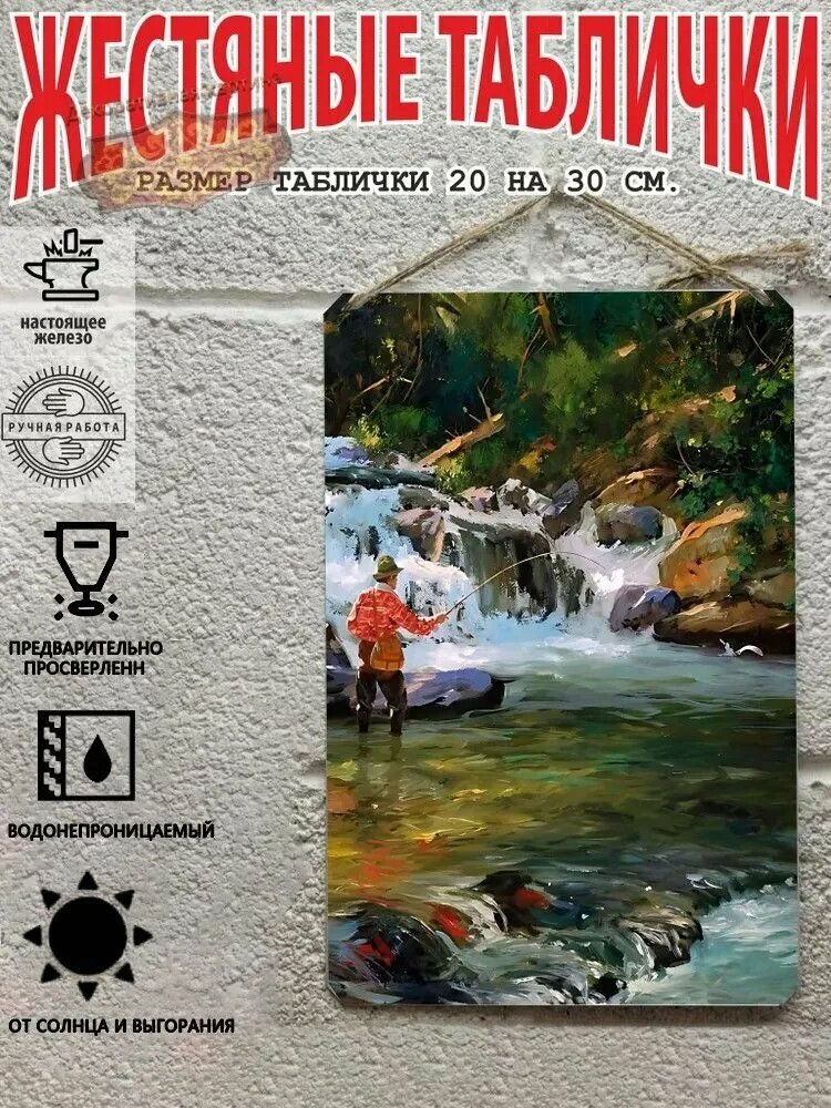 Постеры для интерьера, жестяные таблички рыбалка fly fishing