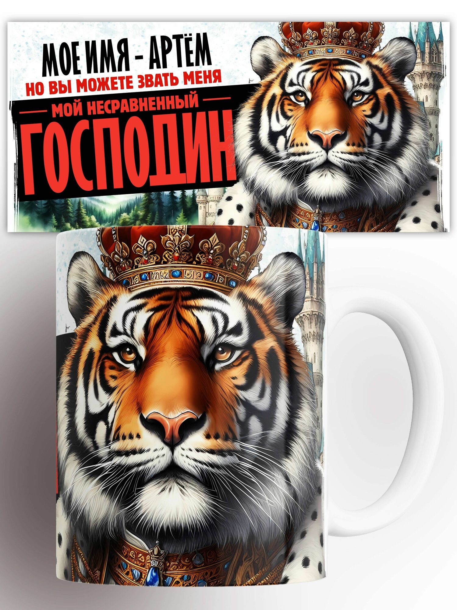 Кружка Мое имя Артём 330 мл