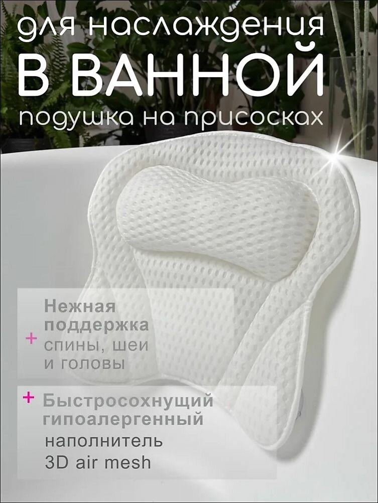 Подушка для ванны 4D с 6 присосками — моющаяся в машине, ортопедическая опора для спины в ванной, продажа на Amazon