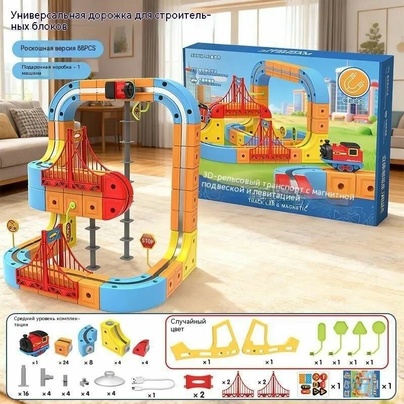 Детский электрический магнитный поезд-экспресс с волшебными рельсами кубик для мальчиков и девочек DIY магнитная сборная игрушка