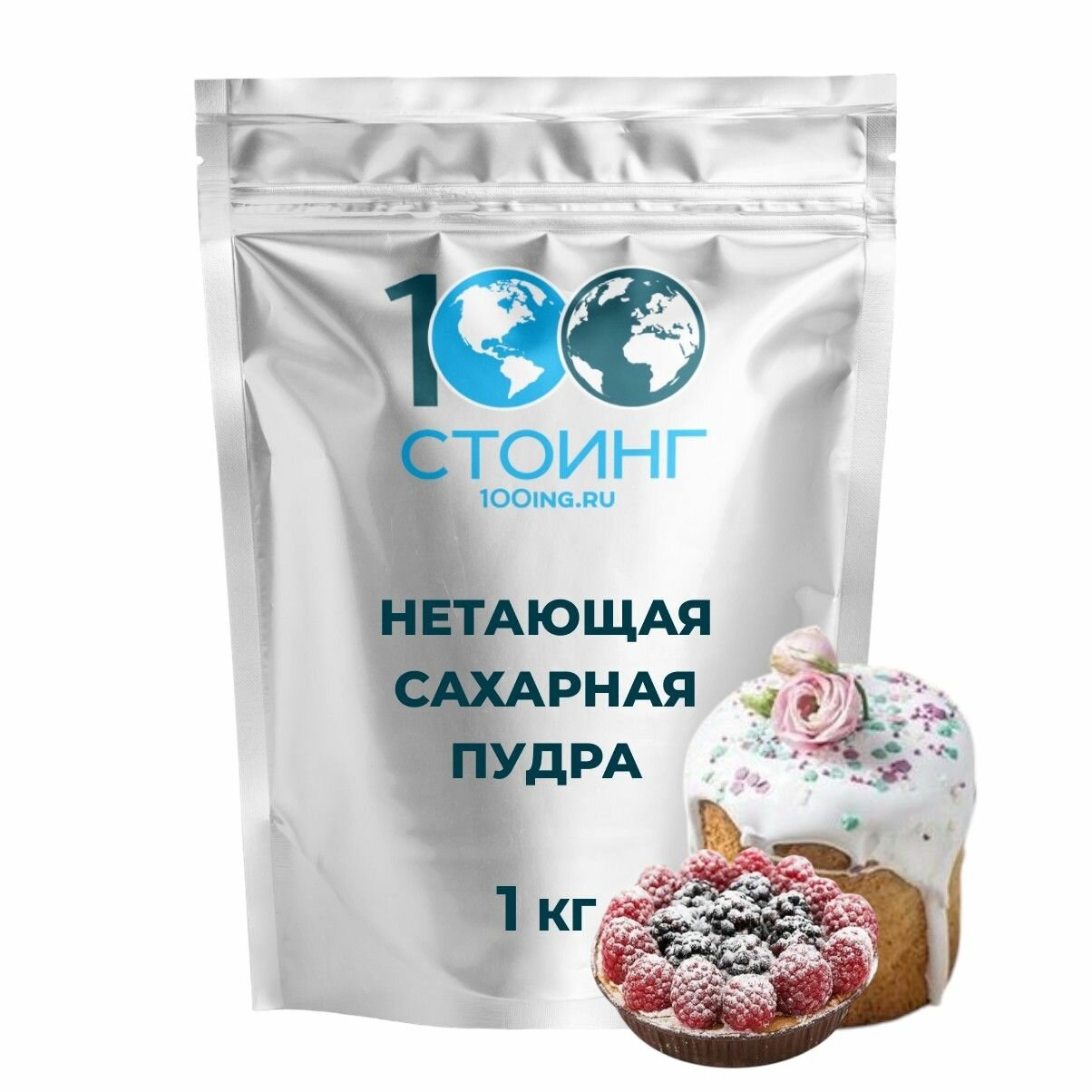 Нетающая сахарная пудра STOING 1 кг для декора