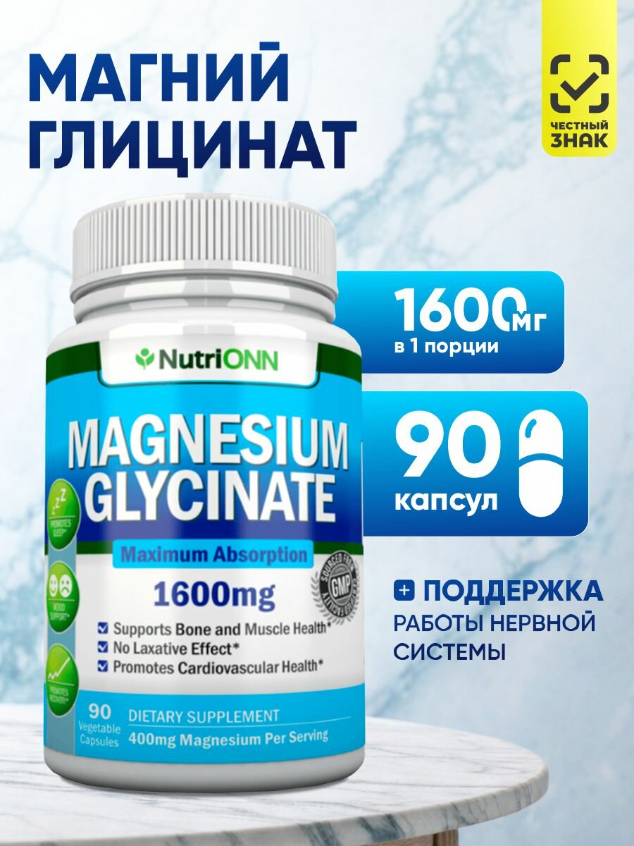 Магний Nutri ONN Magnesium Glycinate, капсулы, для нервной системы, 90 шт