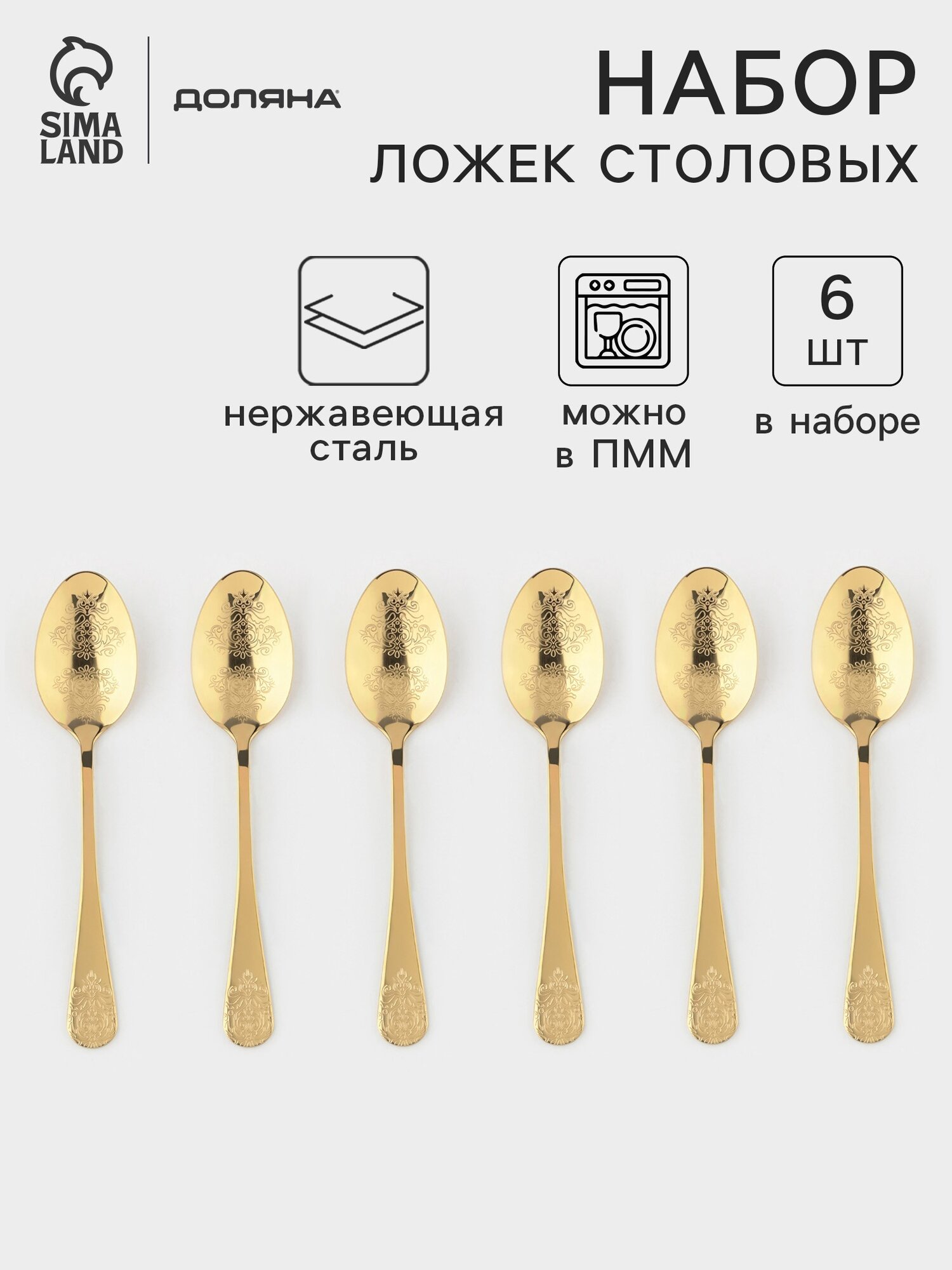 Набор столовых ложек Доляна «Эмили», длина 20.5 см, 6 шт, нержавеющая сталь, золотистый