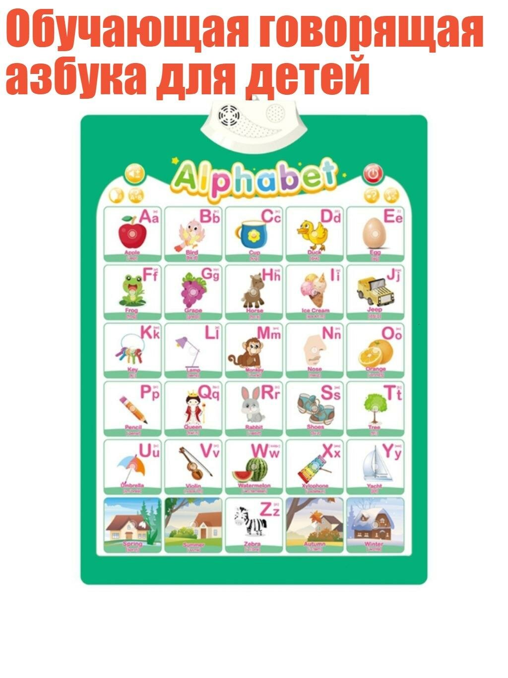 Обучающая говорящая азбука для детей, Английская буква 2
