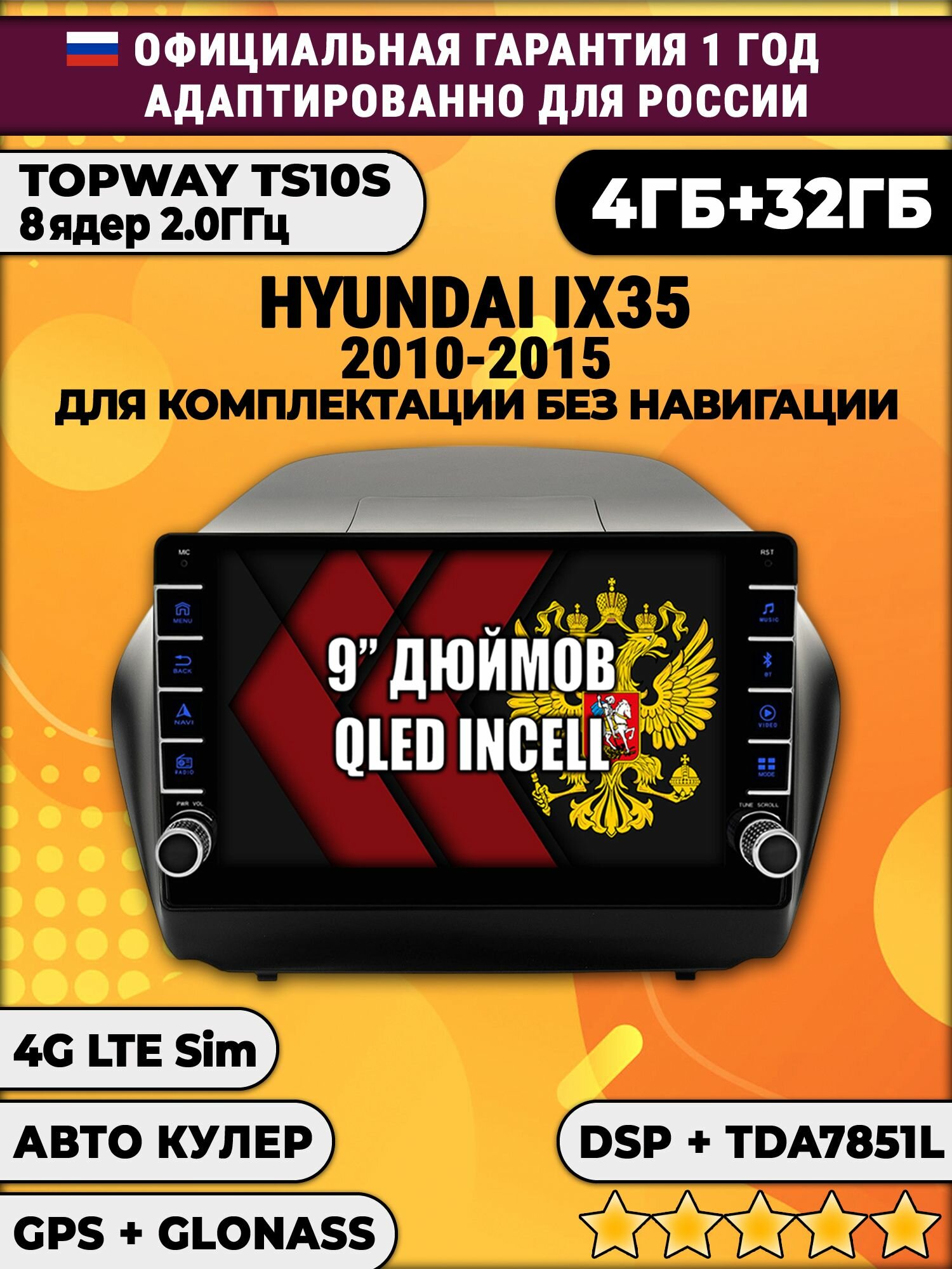 8 ядер TS10S, память 4/32, для HYUNDAI IX35 (2010 2011 2012 2013 2014 2015), Android магнитола