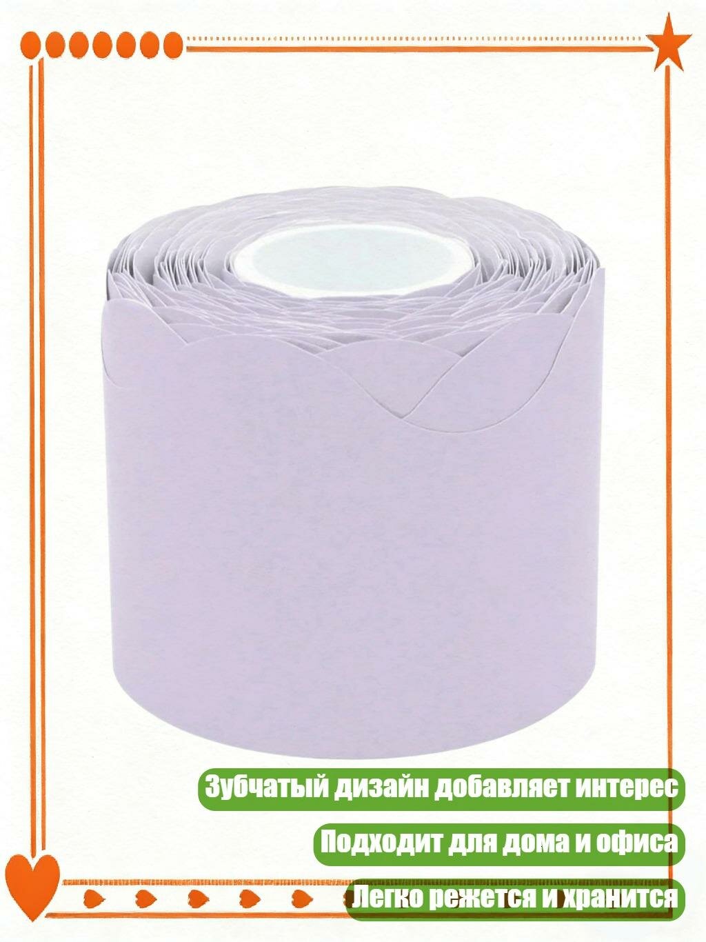 Гофрированная кайма для школьной доски, лавандово-фиолетовый