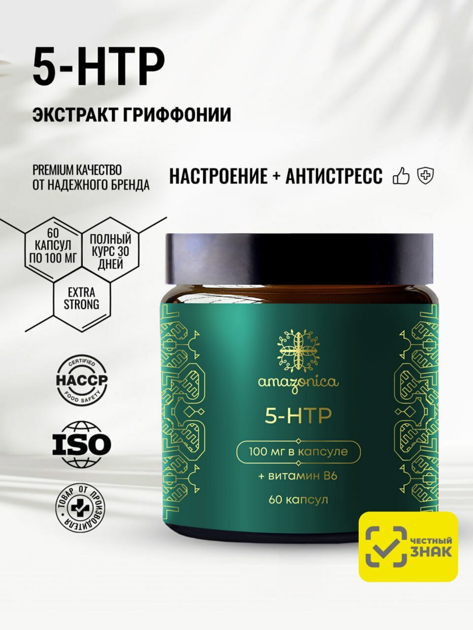 5htp, 5-HTP для сна , 5 HTP экстракт гриффонии для настроения, триптофан, серотонин, витамины для женщин и мужчин от стресса