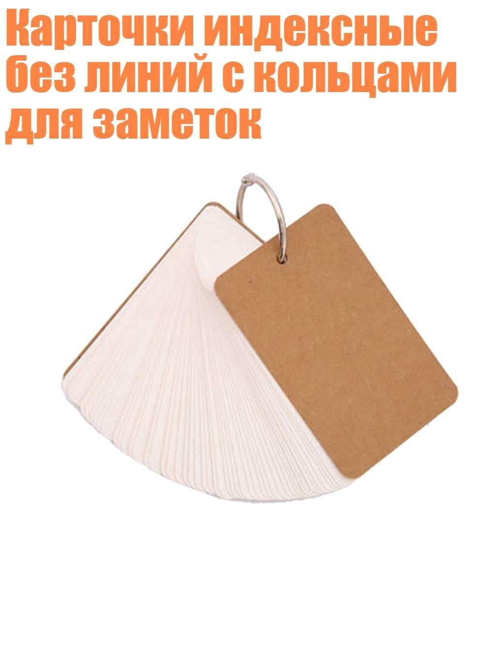 Карточки индексные без линий с кольцами для заметок, Белый