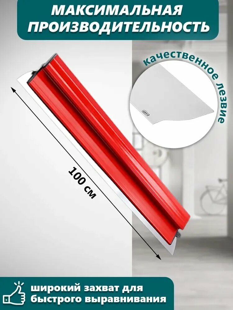 Шпатель правило 1000 мм, толщина рабочей части 0.5 мм, нержавеющая сталь