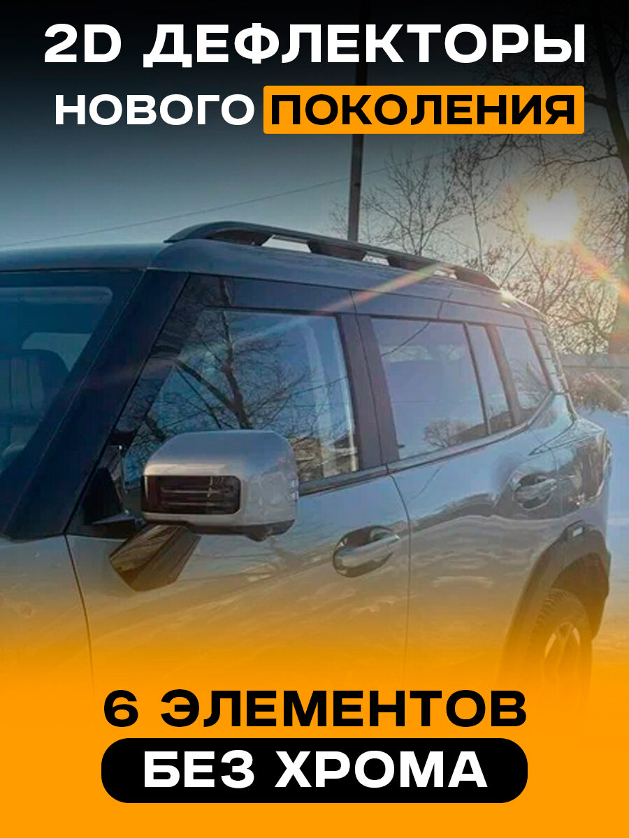 Дефлекторы на Jetour T1 (Джетур Т1 тюнинг), 2025-2026, 2D ветровики на окна автомобиля, черные