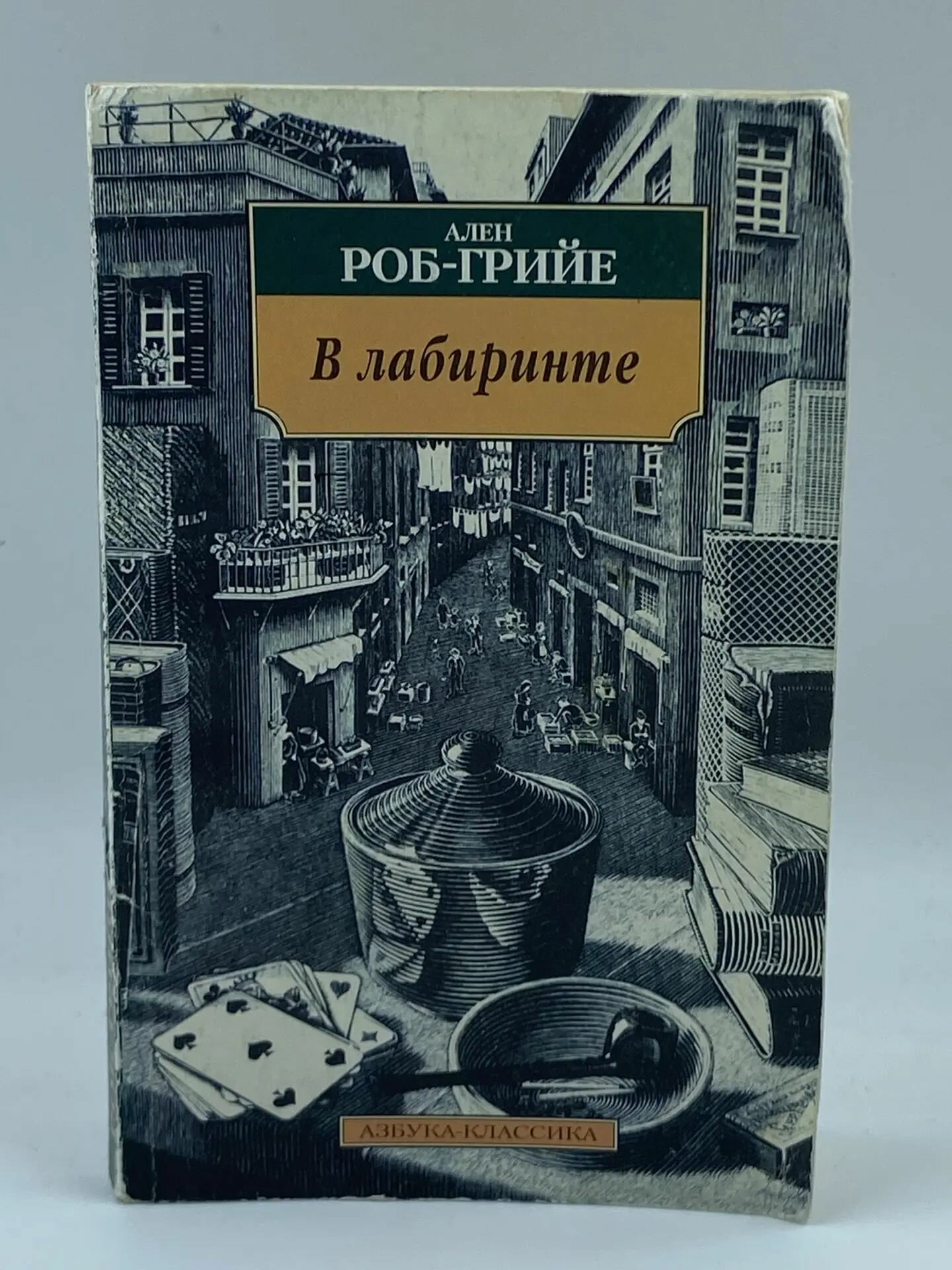 В лабиринте