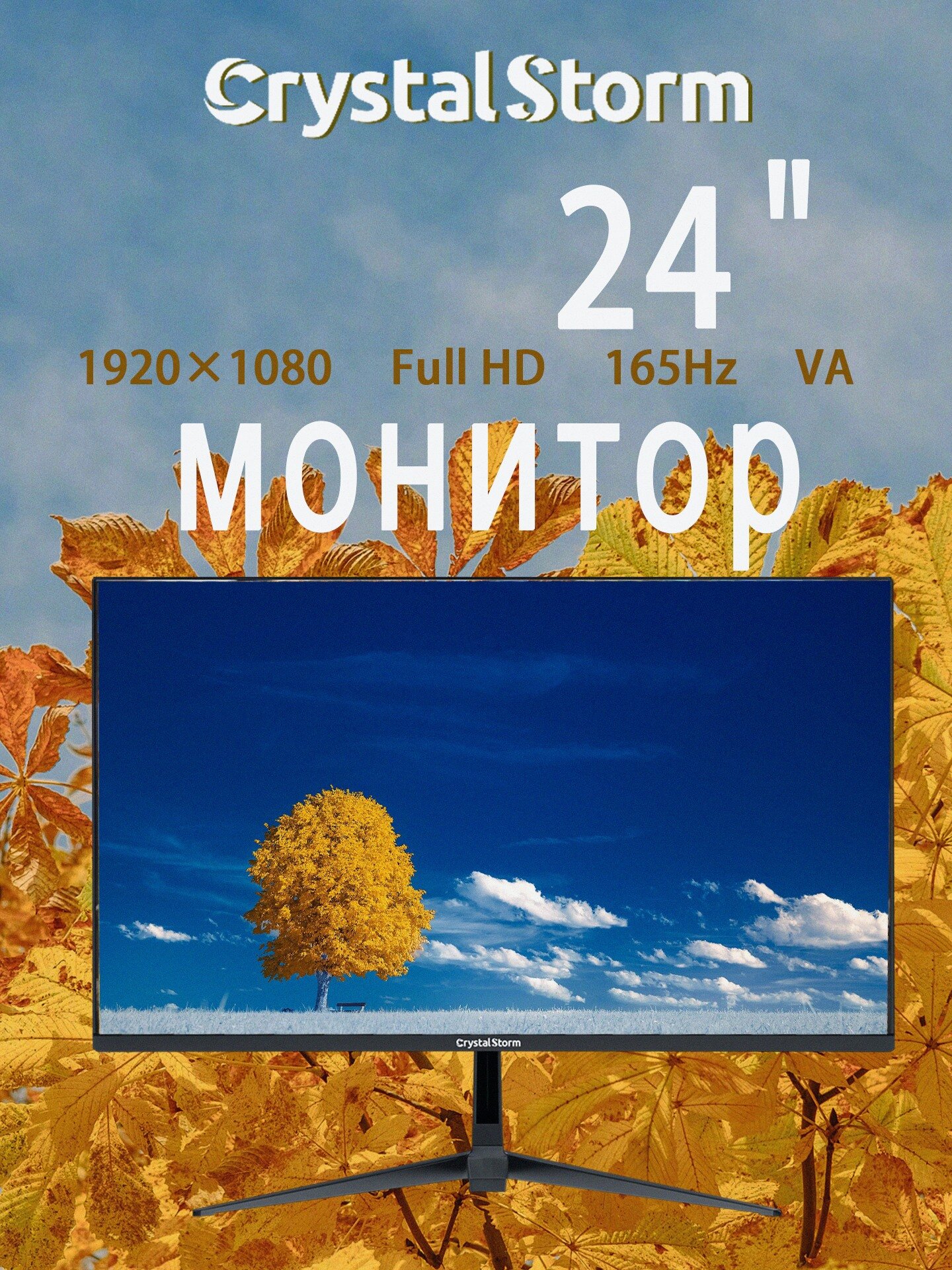CrystalStorm 24" Монитор 1920x1080 165 Гц, VA, Чёрный игровой, для компьютера