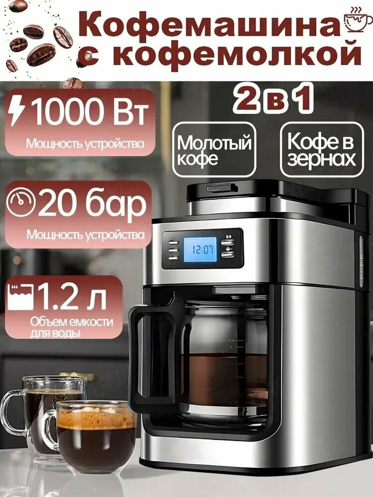 Кофеварка Кофемашина автоматическая зерновая 2 в 1 Americano 20 бар, черный
