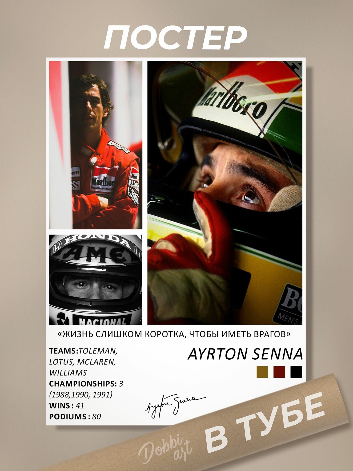 Постер 30х40 см Айртон Сенна без рамы/ Постер для дома Формула 1/ Плакат интерьерный , в подарок парню, девушке, день рождения