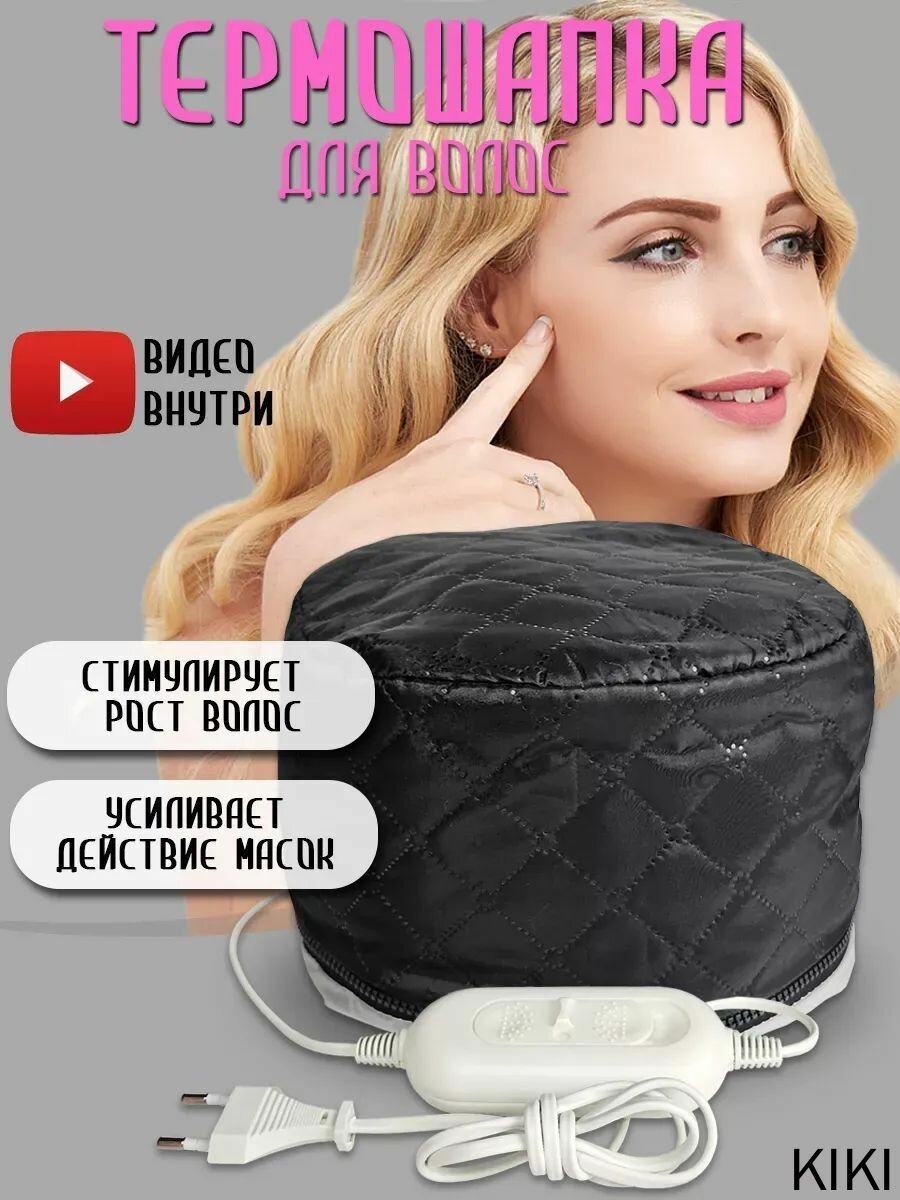 Термошапка