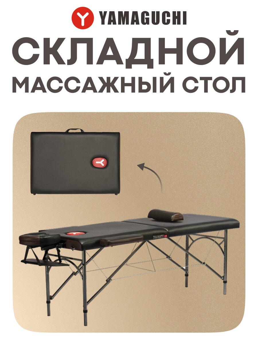 Стол массажный Yamaguchi London 2-секционный, черный